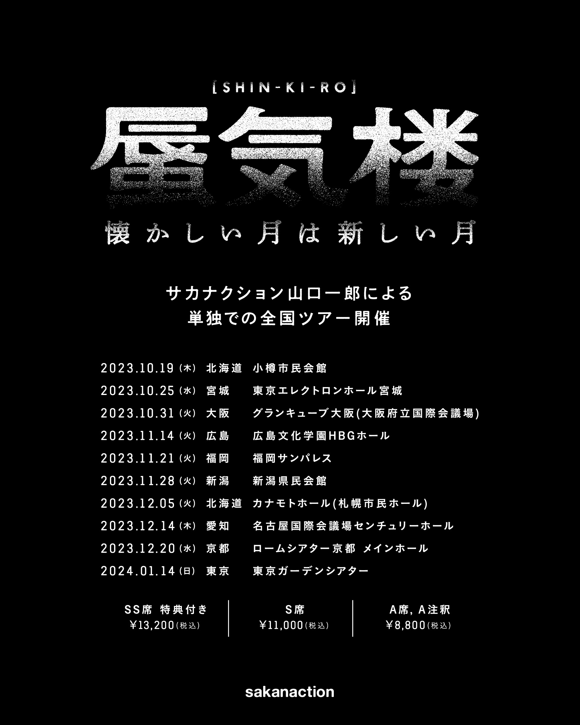 SAKANACTION unveils details of rearranged and remixed album. ｜ NiEW ...