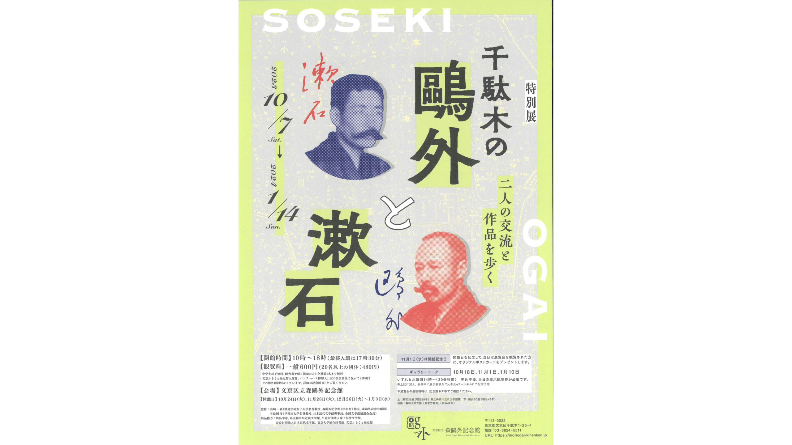 Introducing the exchange between Mori Ogai and Natsume Soseki with the ...