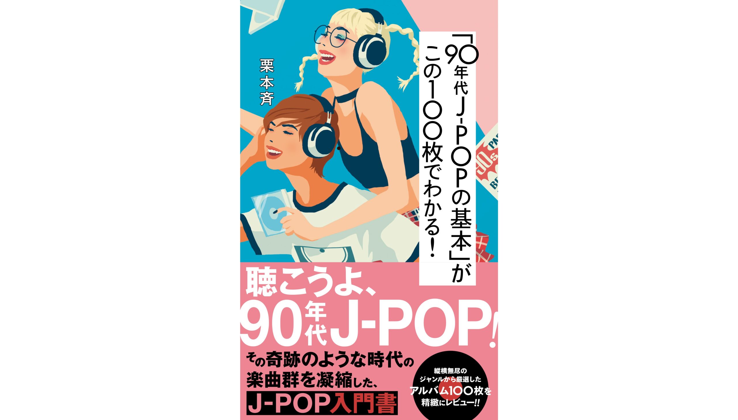 The book, “These 100 CDs will help you understand the basics of 90’s J ...