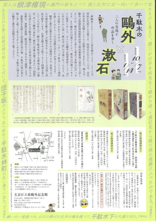 Introducing the exchange between Mori Ogai and Natsume Soseki with the ...