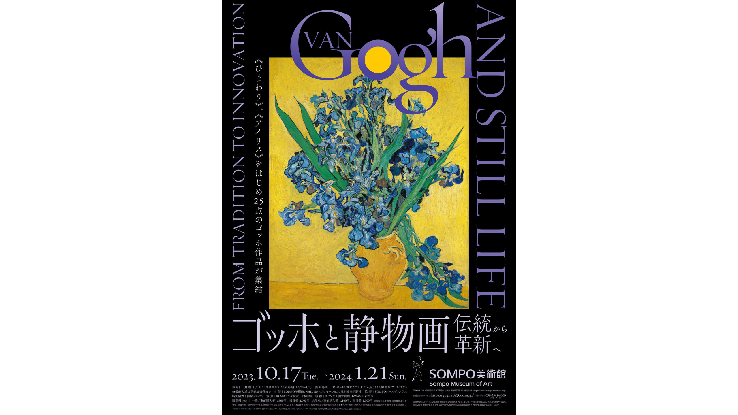 ゴッホを軸に、17世紀から20世紀初頭の静物画の流れを追う展覧会が開催 ｜ カルチャーメディアNiEW（ニュー）