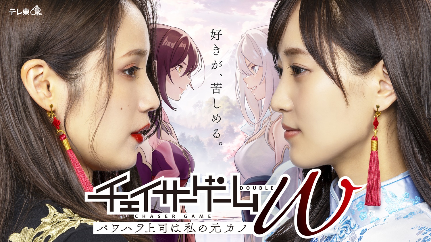 imase Takes on Dual Roles in Drama “Chaser Game W” – Theme Song and ...