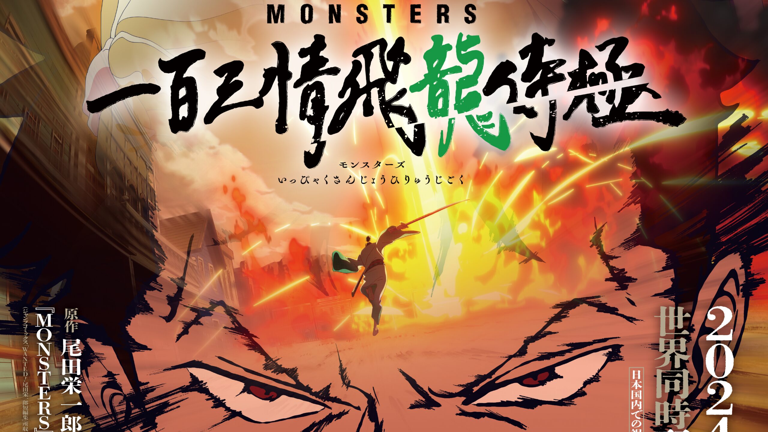Visuals Revealed for Eiichiro Oda’s “MONSTERS” ｜ NiEW – The media for ...
