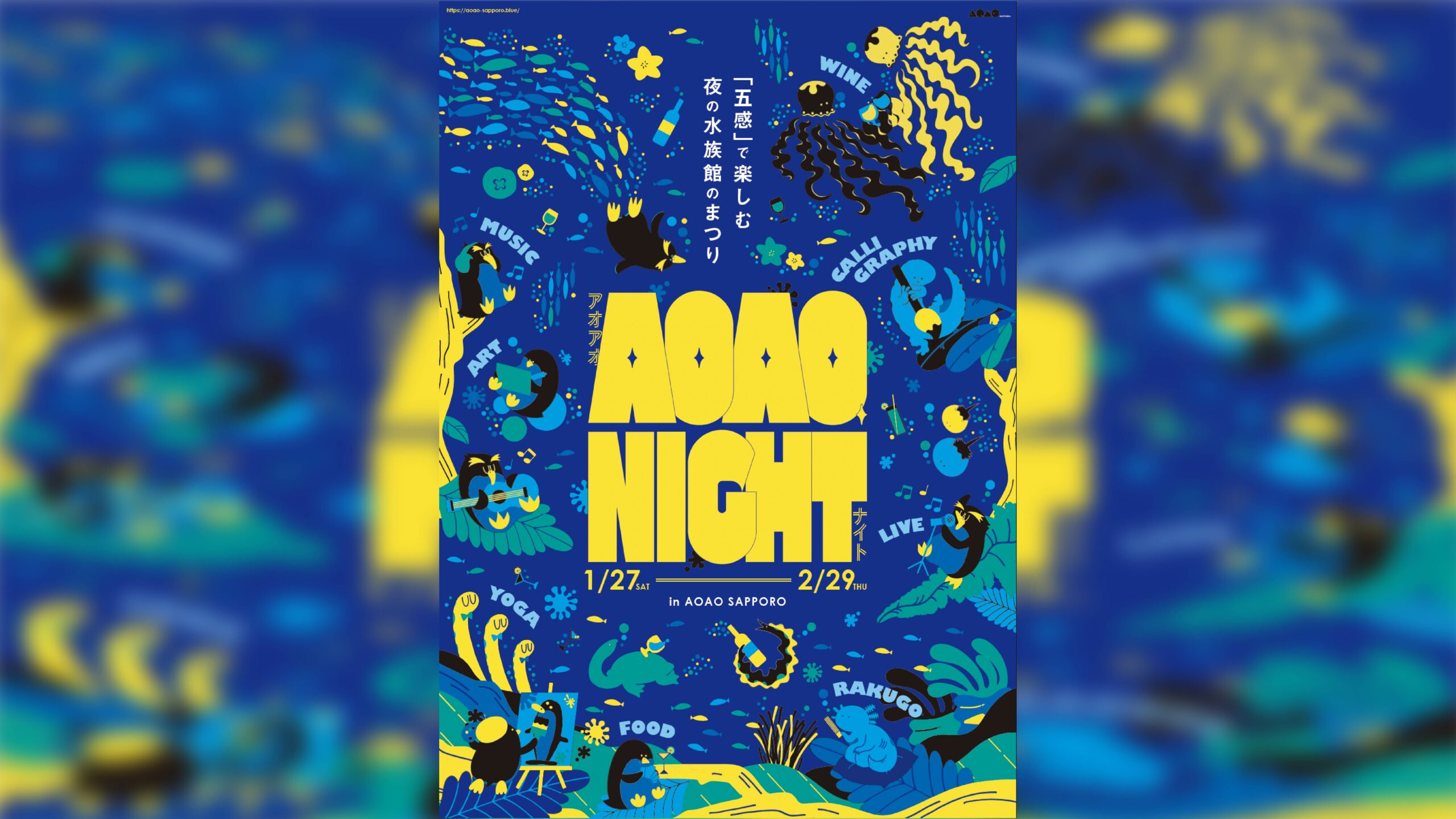 Sapporo’s AOAO Aquarium to Illuminate Nights with Art x Food ...