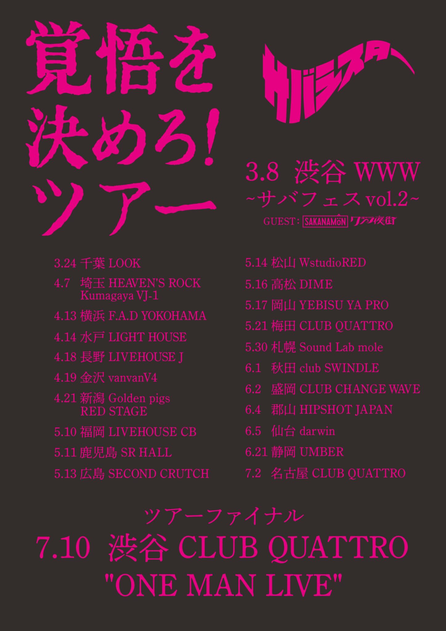 saba sister Unveils Debut Album Tour with Solo Live Show as Finale ...