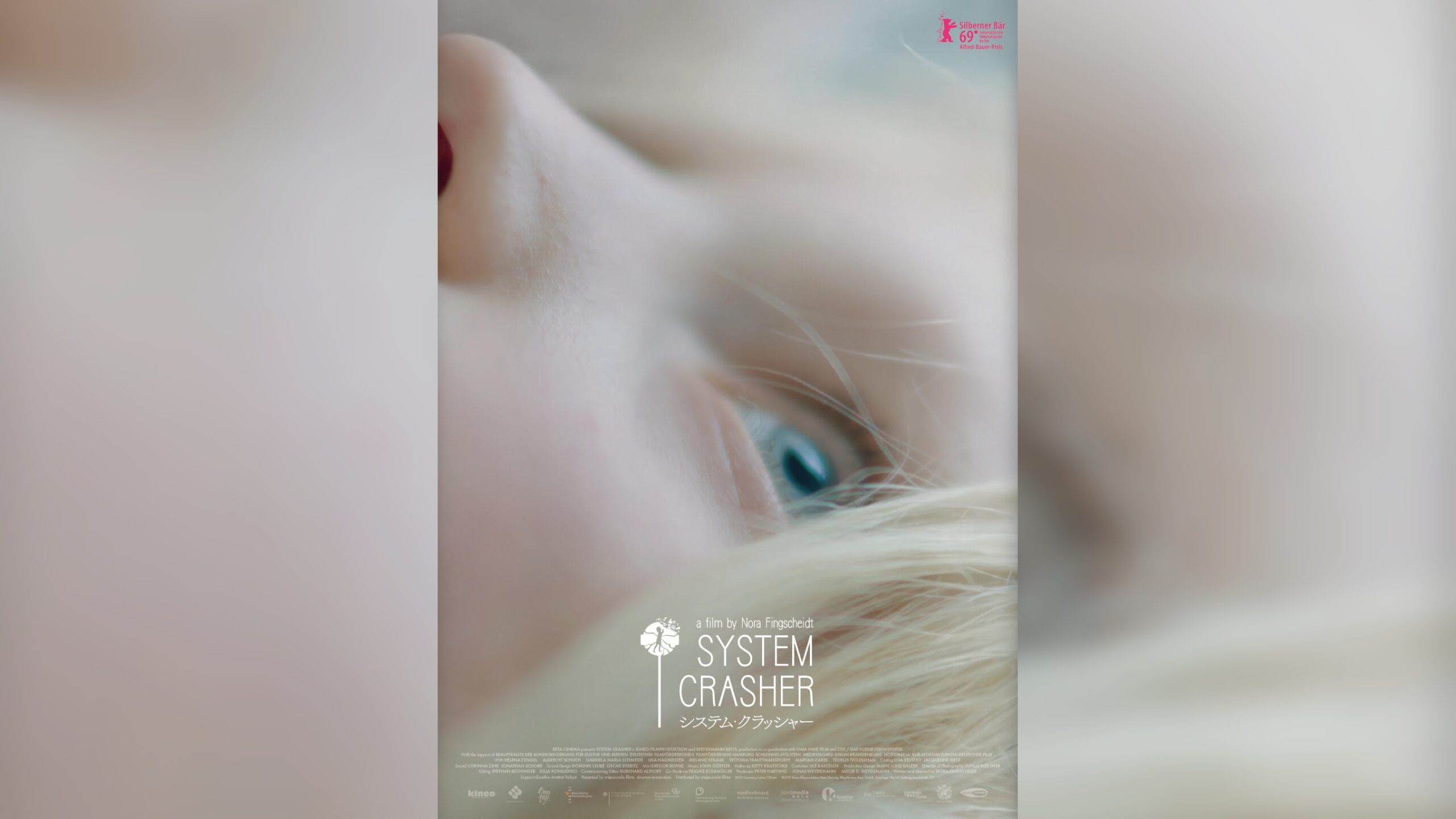社会のどこにも居場所のない少女を描く独映画『システム・クラッシャー』日本公開決定 ｜ カルチャーメディアNiEW（ニュー）