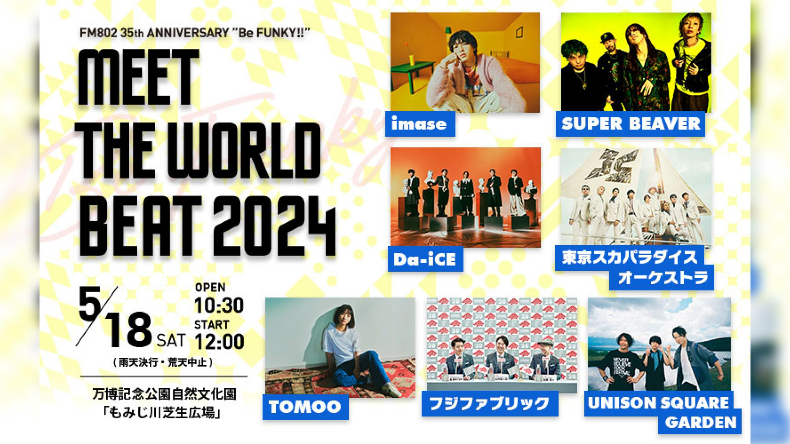 FM802開局35周年フェスにimase、SUPER BEAVER、スカパラら7組が出演決定 ｜ カルチャーメディアNiEW（ニュー）