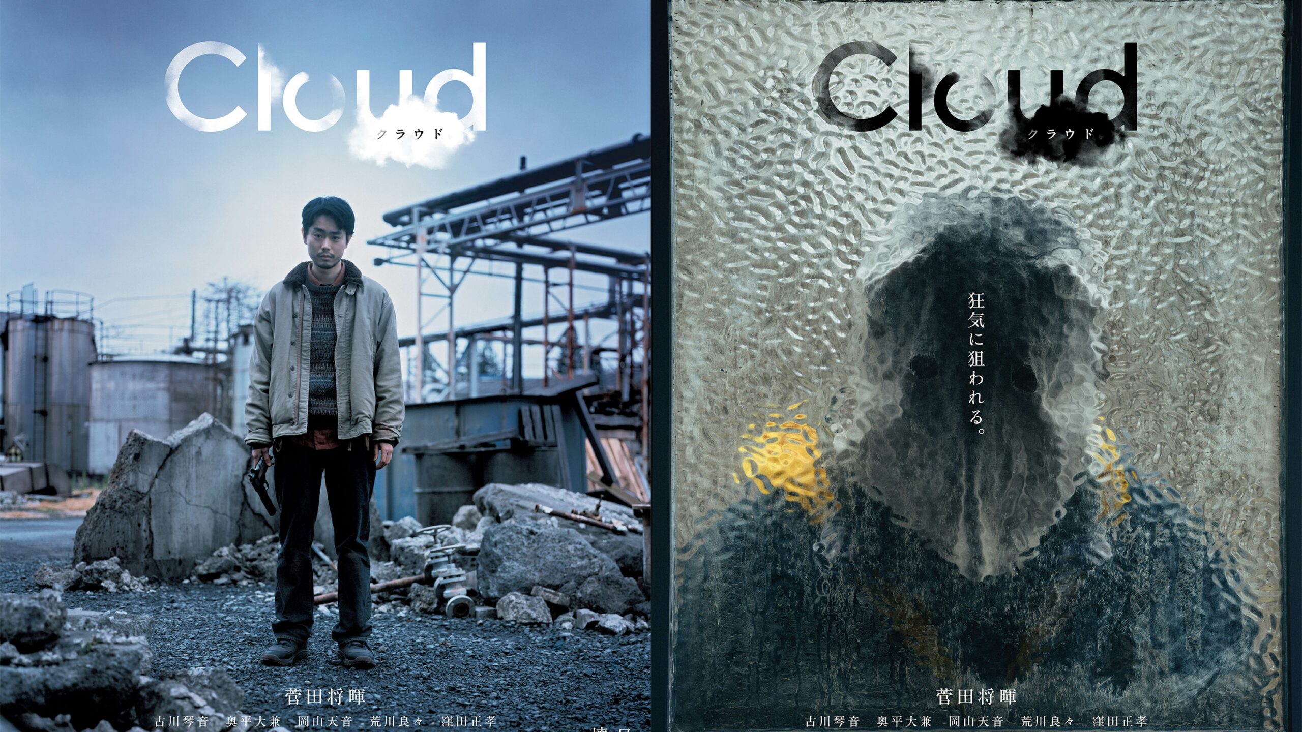 Masaki Suda Teams Up with Director Kurosawa Kiyoshi for ‘Cloud’: Teaser ...