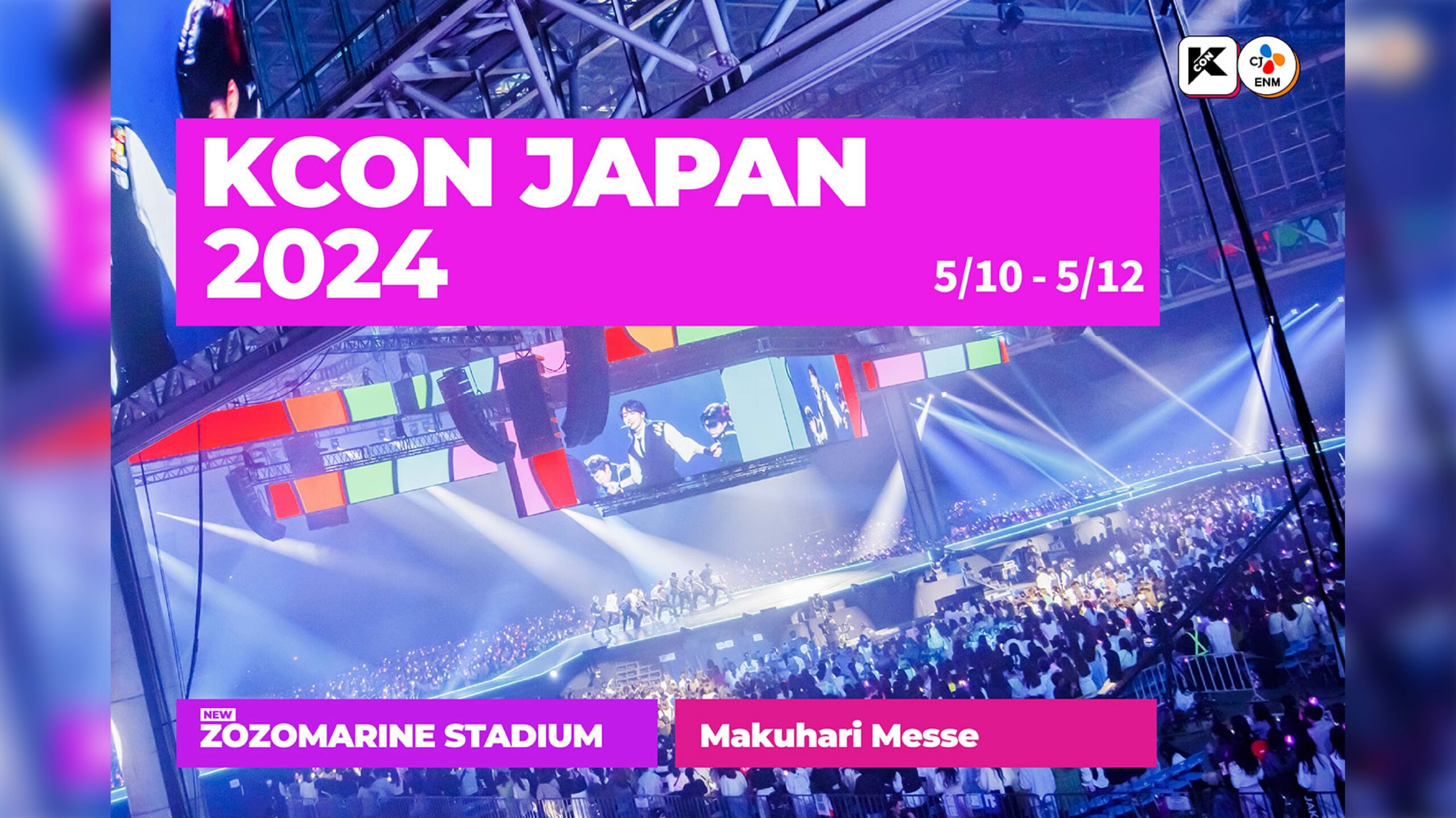 『KCON JAPAN 2024』のステージプラン公開、歴代最多の計46チームが出演 ｜ カルチャーメディアNiEW（ニュー）