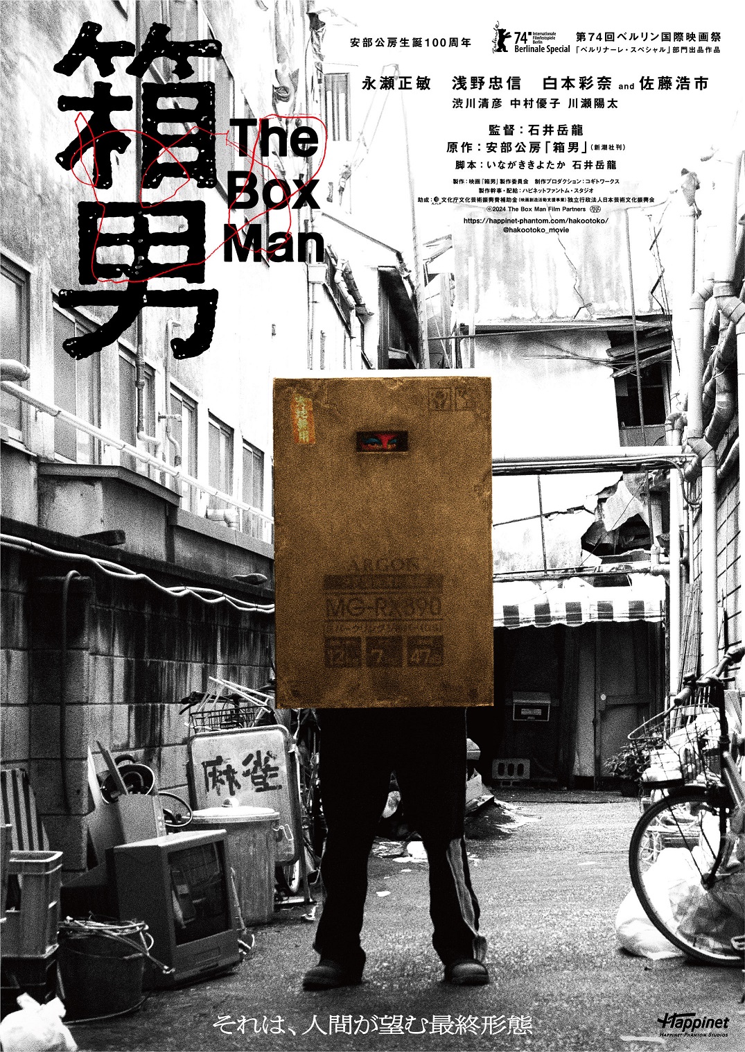 Gakuryu Ishii Adapts Kobo Abe’s Classic ‘The Box Man’ for Film, Set for ...