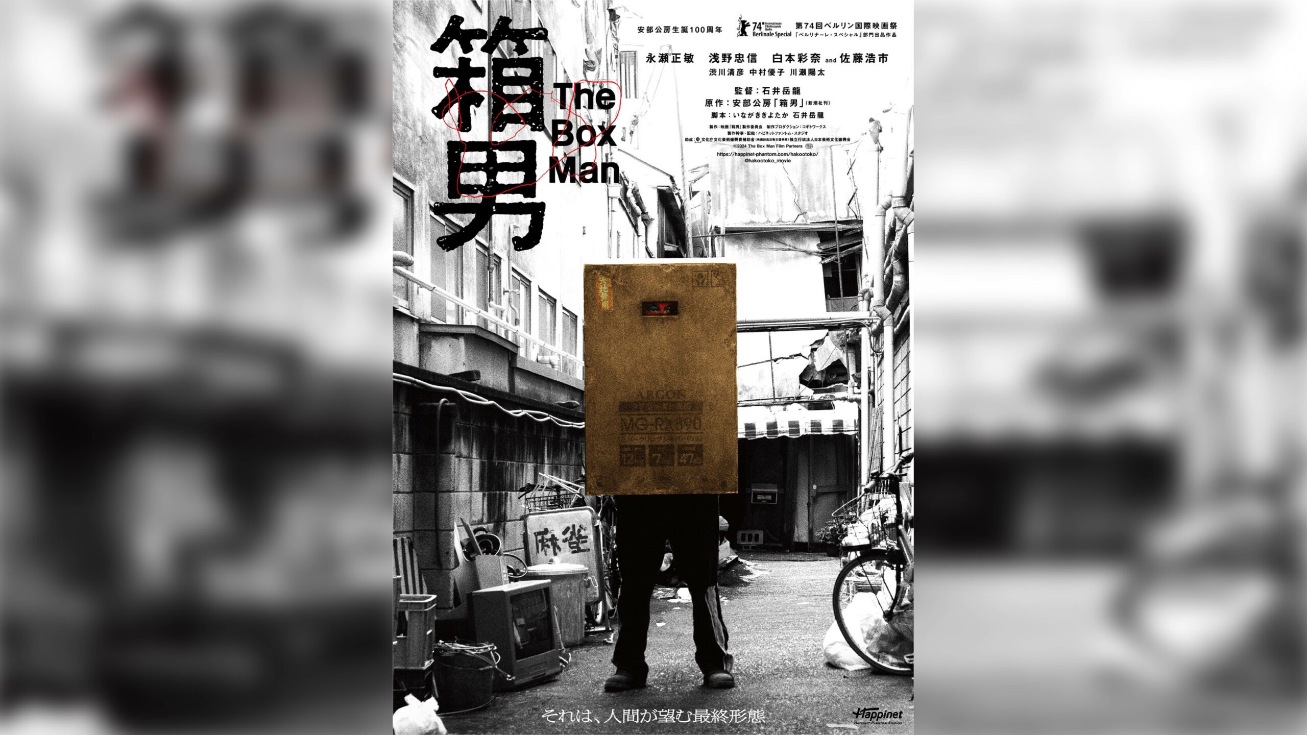 Gakuryu Ishii Adapts Kobo Abe’s Classic ‘The Box Man’ for Film, Set for ...