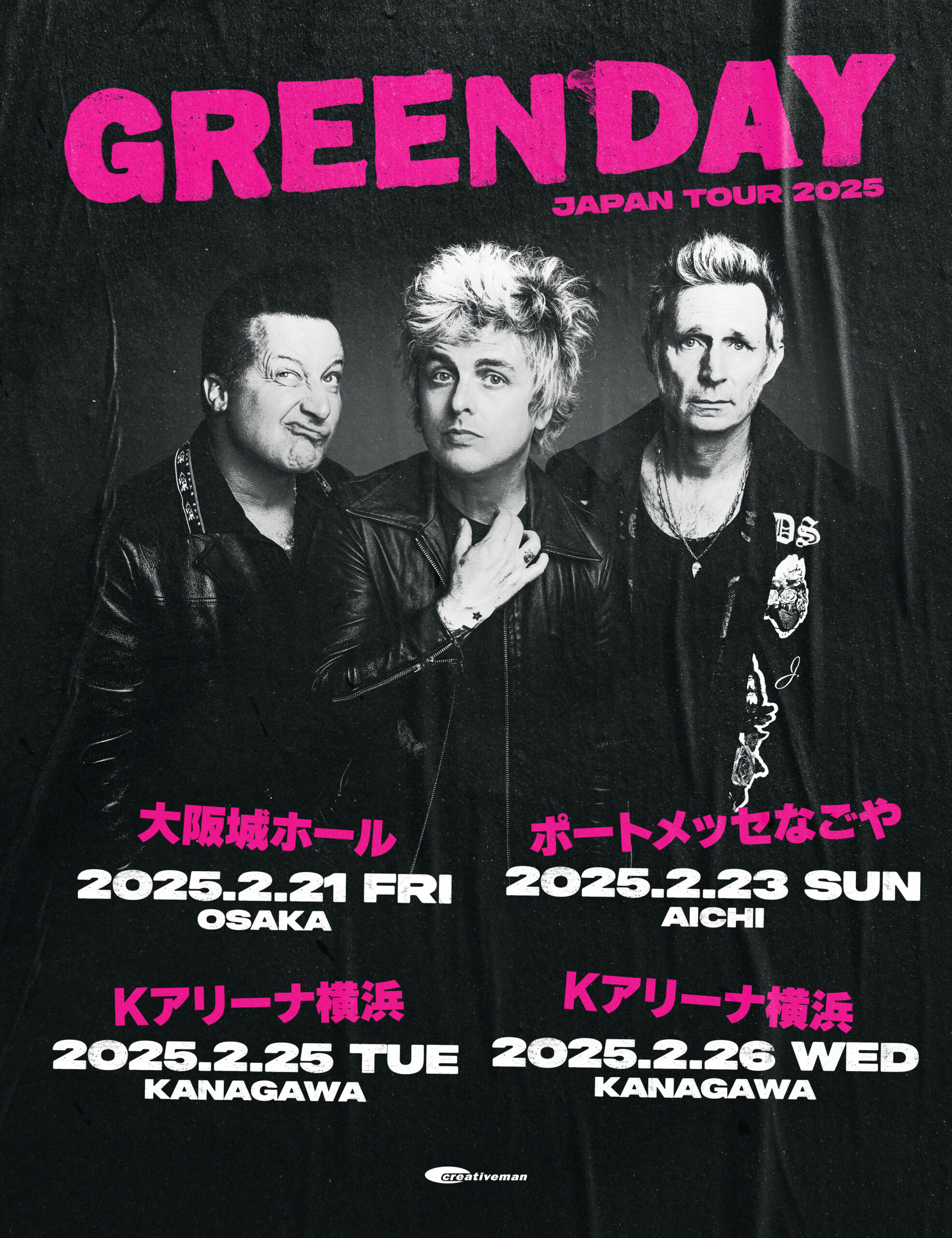Green Dayの15年振り来日公演が決定。大阪、名古屋、横浜で計4公演 ｜ カルチャーメディアNiEW（ニュー）