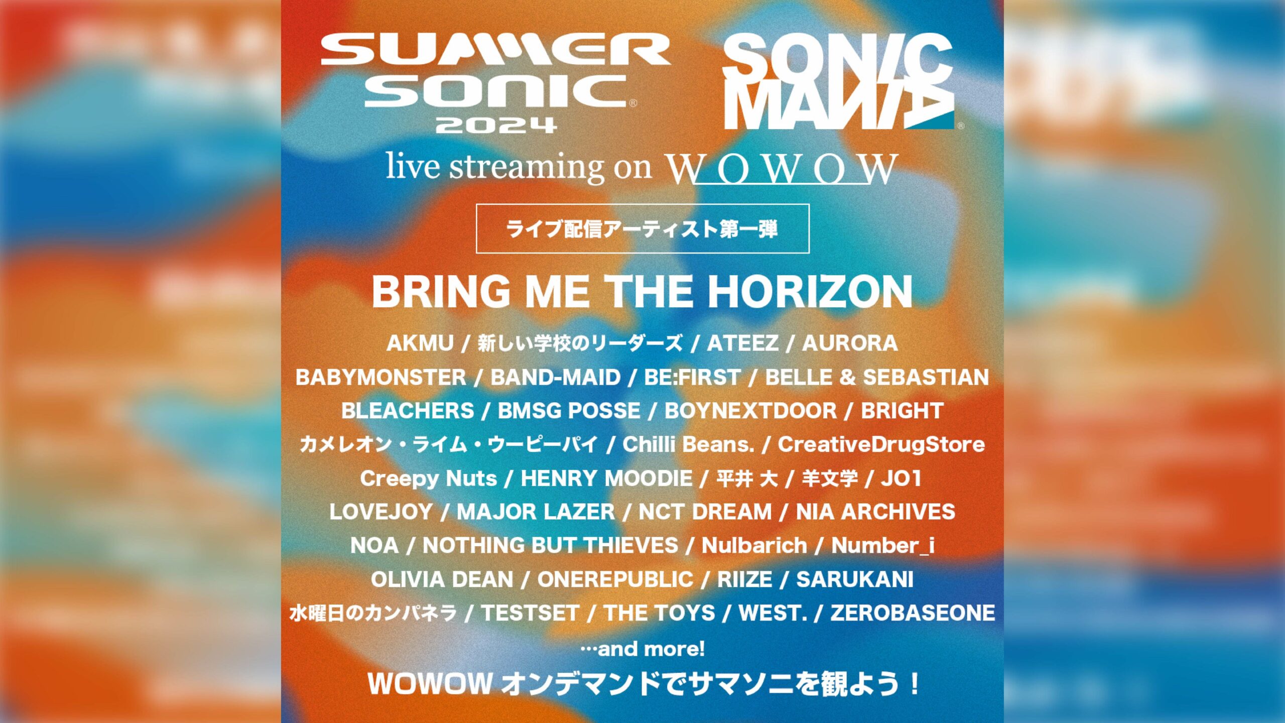 『サマソニ』『ソニマニ』WOWOWオンデマンドでの配信アーティスト第1弾公開 ｜ カルチャーメディアNiEW（ニュー）