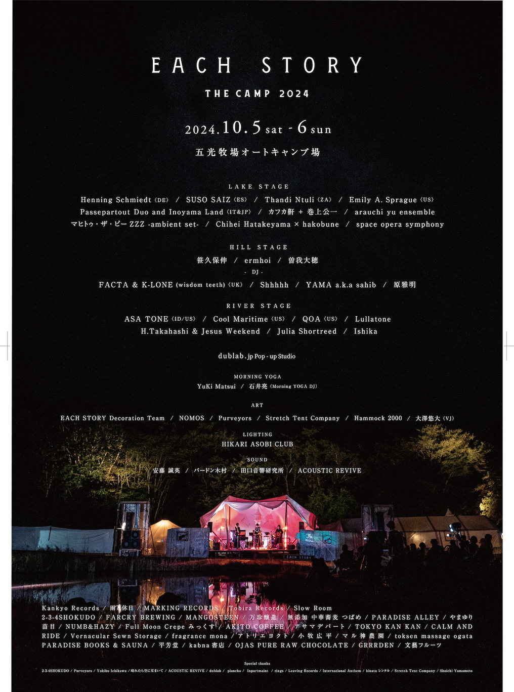 長野・野辺山高原で開催『EACH STORY』にcero荒内、マヒトら国内外20組以上が集結 ｜ カルチャーメディアNiEW（ニュー）