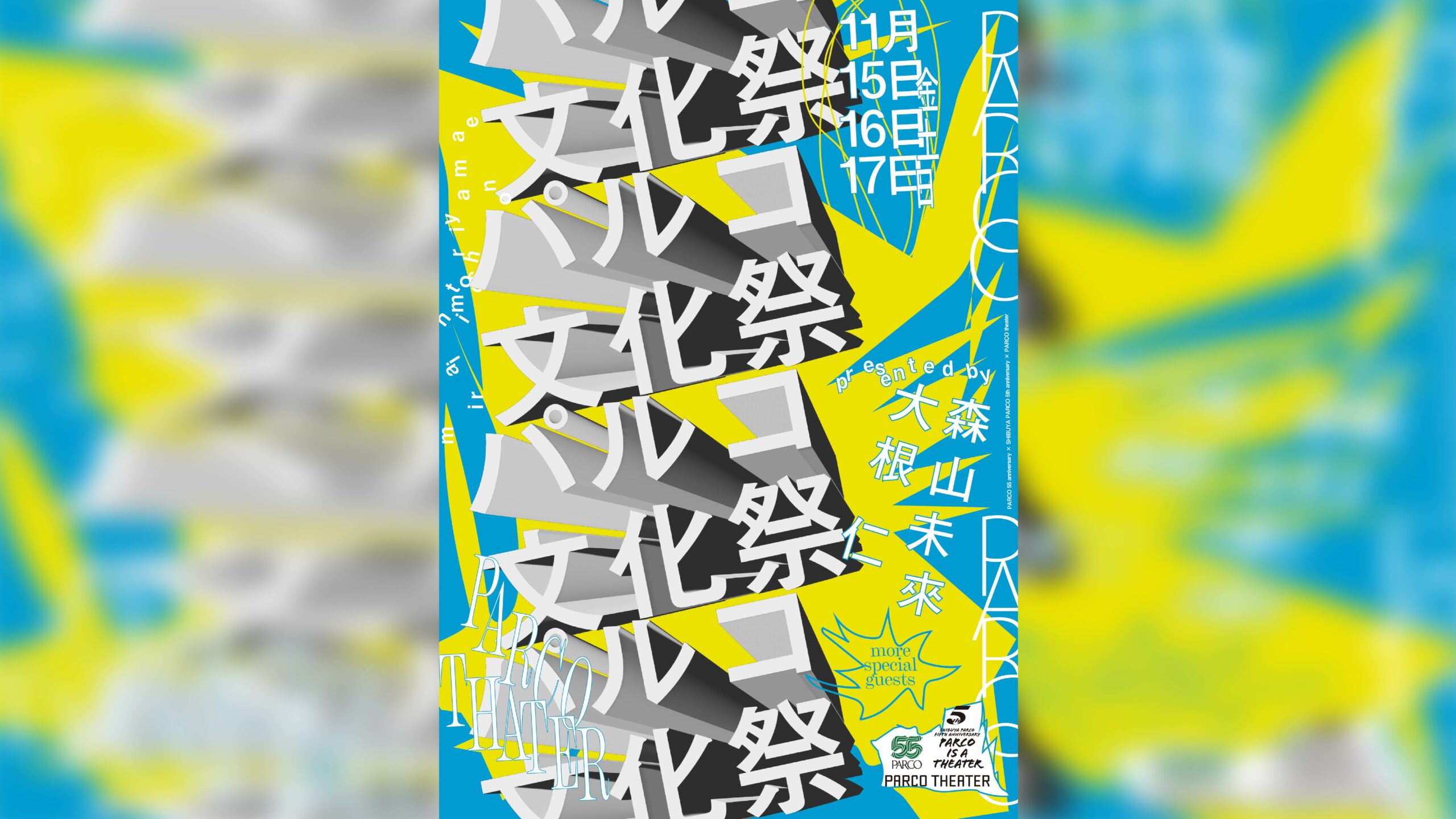 Shibuya PARCO Celebrates 5th Anniversary Since Its Renewal with ZAZEN ...