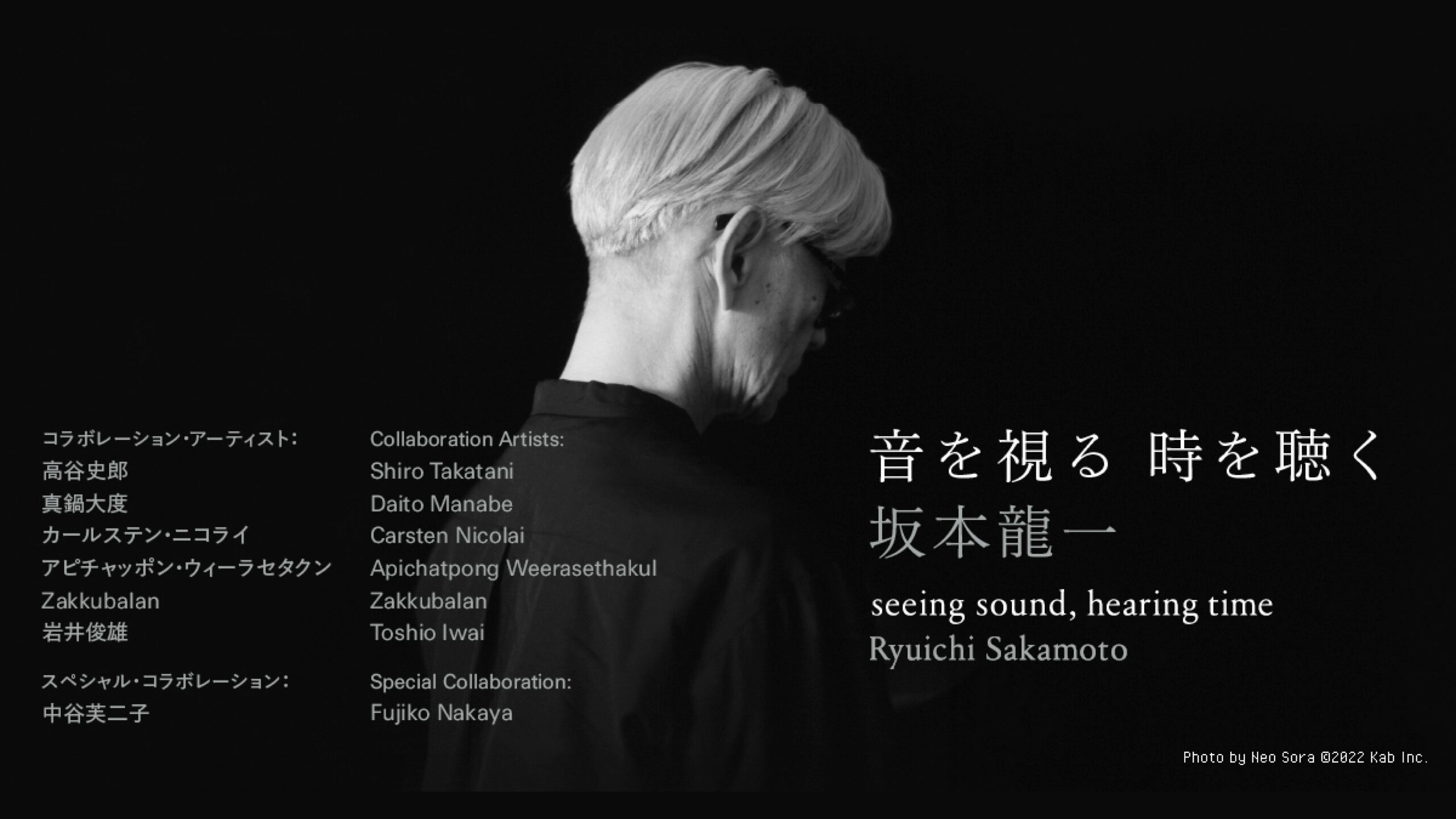 “Ryuichi Sakamoto | Seeing Sound, Hearing Time” Exhibition Details Unveiled ｜ NiEW – The media ...