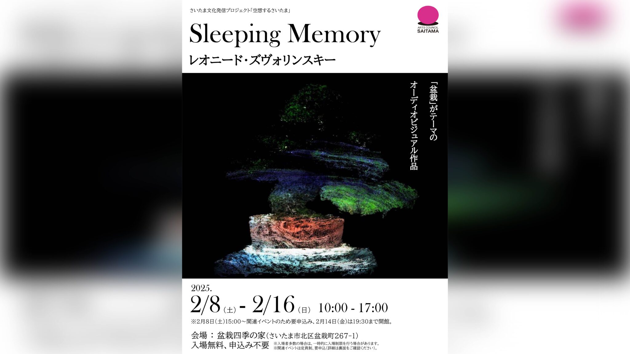 Saitama Cultural Promotion Project to Showcase Digital Art Inspired by ...